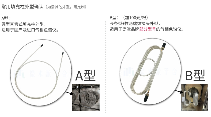 Hayesep系列 填充柱 - 微米派平台